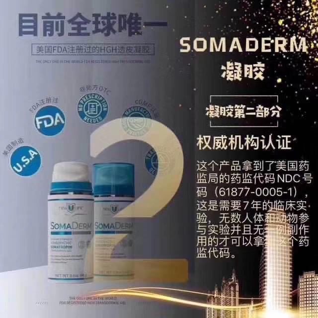 New U Life – Somaderm 凝膠 – Elite Medical