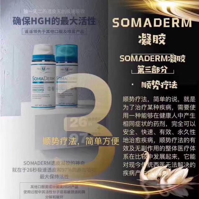 New U Life – Somaderm 凝膠 – Elite Medical